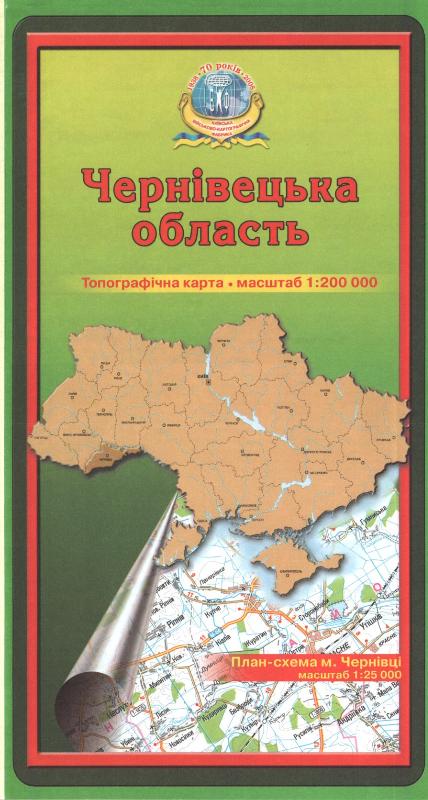 Чернiвецька область (Chernivets'ka oblast)